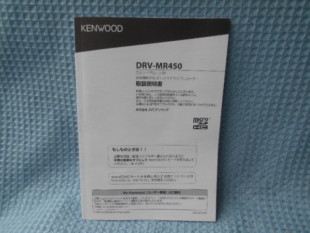 Yahoo!オークション - ケンウッド ドライブレコーダー DRV－MR4...