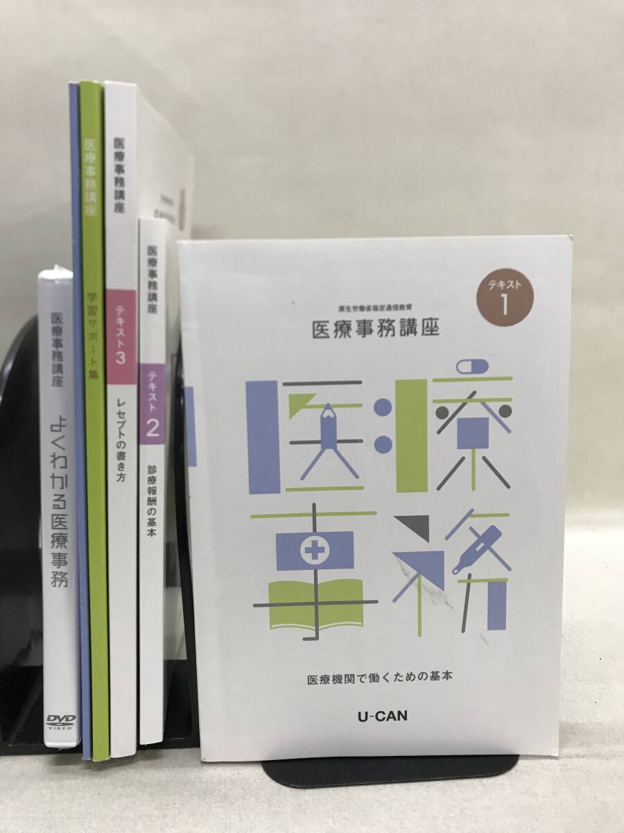 Yahoo!オークション - 【3S02-389】送料無料 ユーキャン 医療事務講座 ...