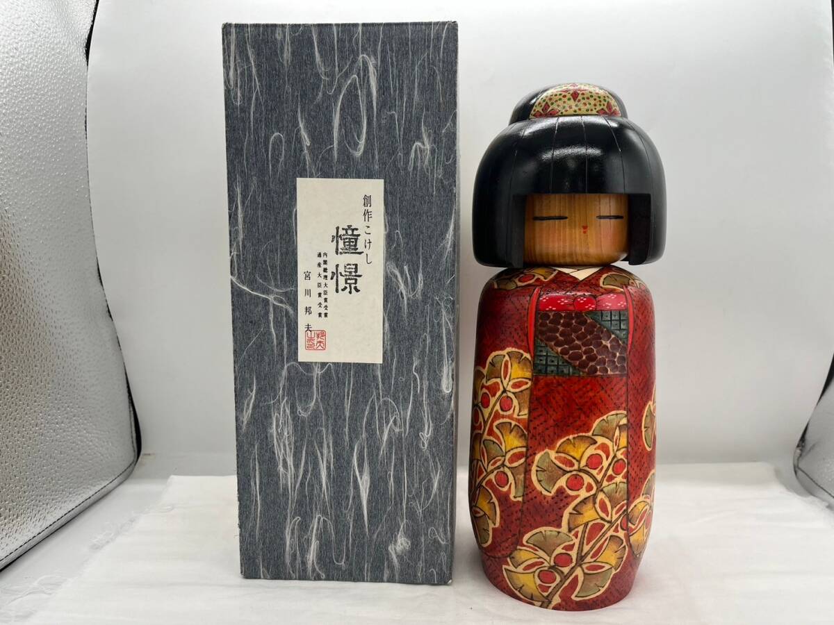 bc2589060/創作こけし 宮川邦夫作 内閣総理大臣賞作品 小童 小景 箱付き 約31cm(こけし)｜売買されたオークション情報、yahooの商品情報をアーカイブ公開 - オークファン ...