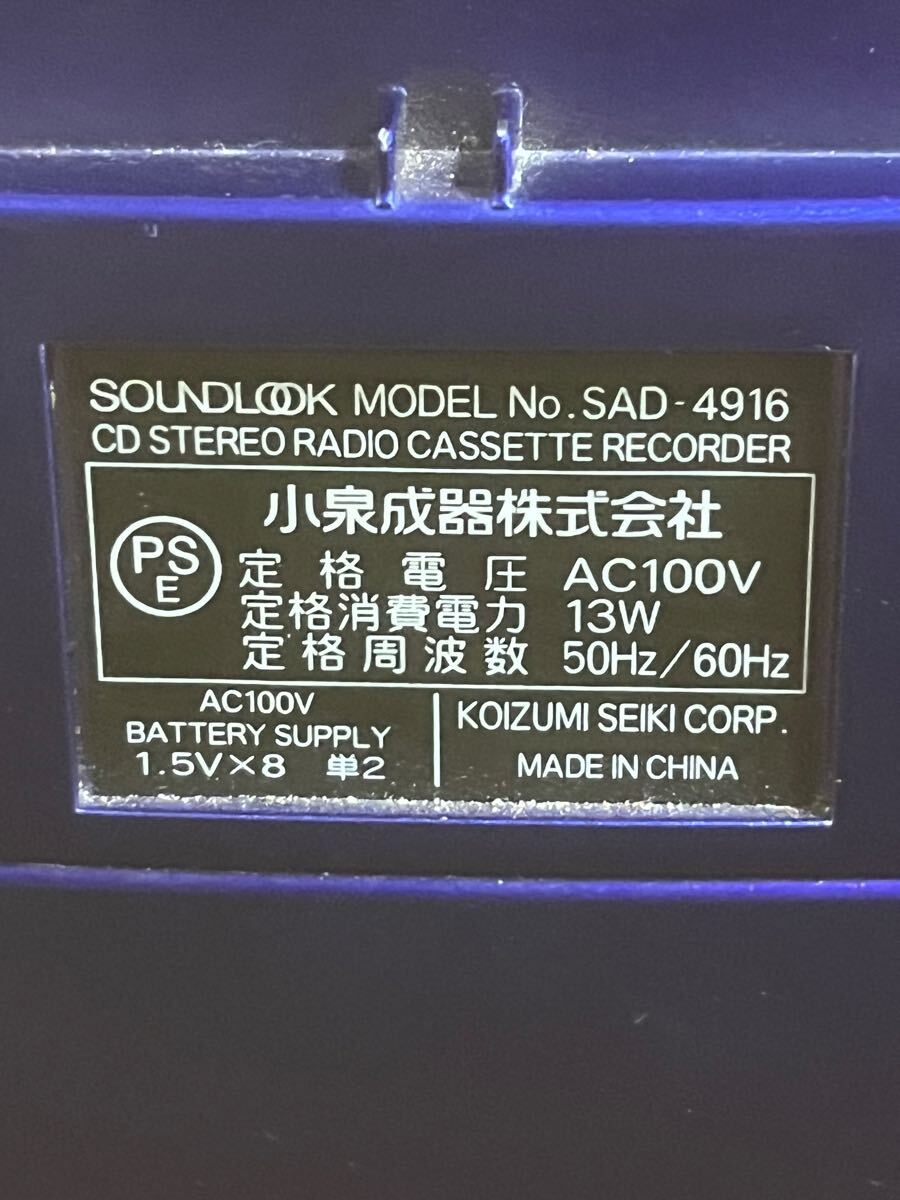 Yahoo!オークション - コイズミ KOIZUMI CDステレオラジカセ SAD-4916 ...