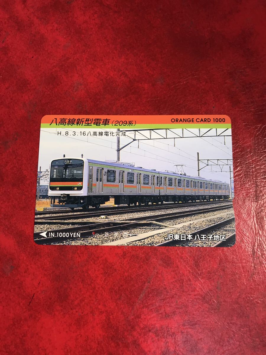 Yahoo!オークション - C319 1穴 使用済み オレカ JR東日本 八王子地区 ...