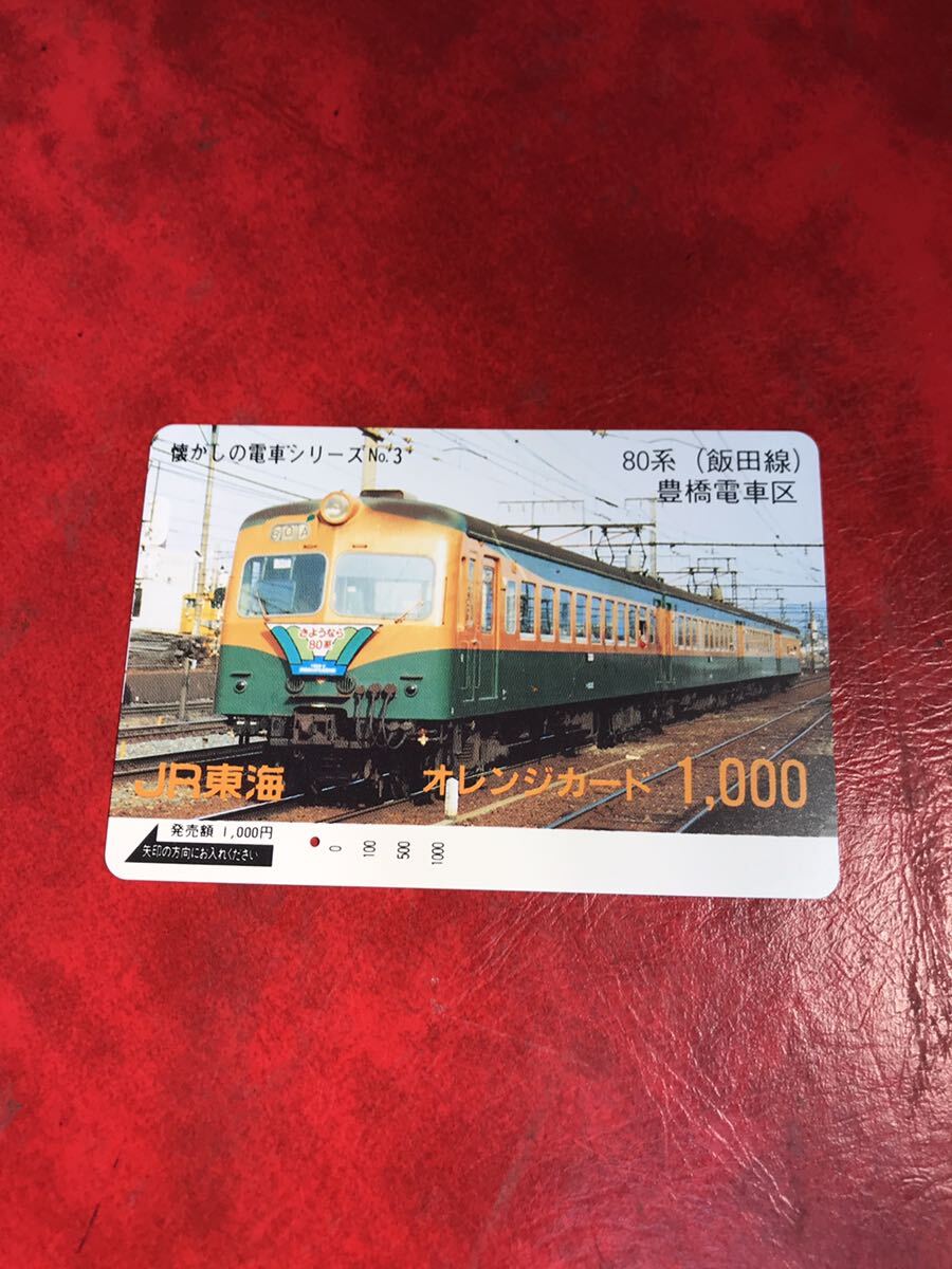 Yahoo!オークション - C359 1穴 使用済み オレカ JR東海 飯田線 懐かし...