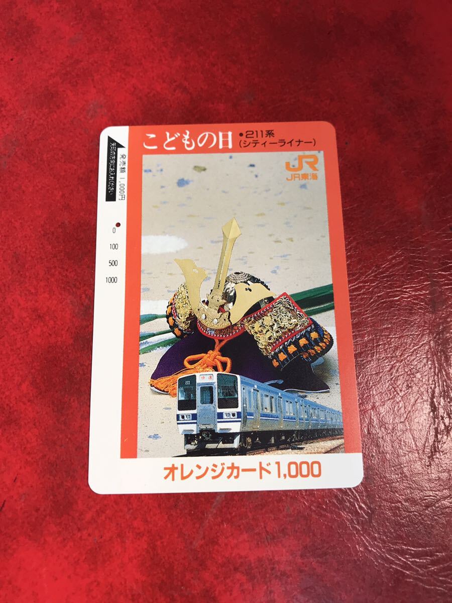 Yahoo!オークション - C389 1穴 使用済み オレカ JR東海 こどもの日 21...