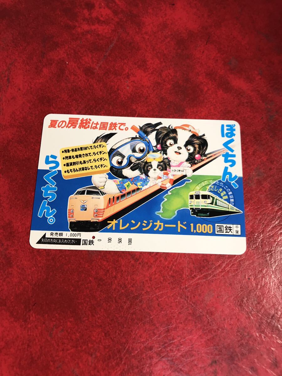 Yahoo!オークション - C114 1穴 使用済み オレカ 国鉄 千葉 房総 一穴 ...