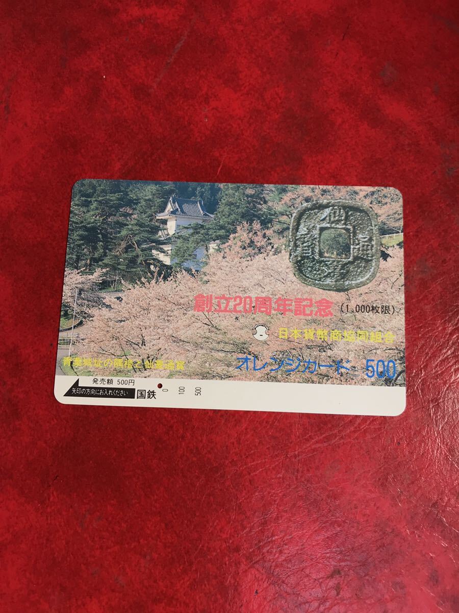 Yahoo!オークション - C497 1穴 使用済み オレカ 国鉄 フリー 日本貨幣...