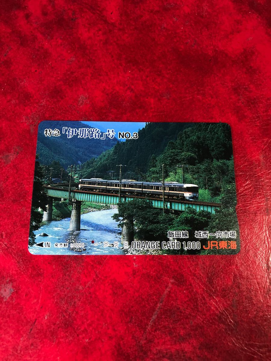 Yahoo!オークション - C367 1穴 使用済み オレカ JR東海 飯田線 特急伊...