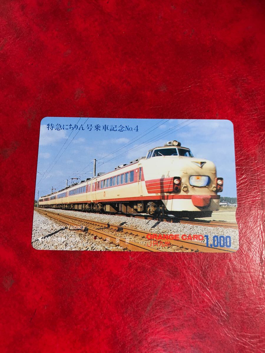 Yahoo!オークション - C476 1穴 使用済み オレカ JR九州 特急にちりん ...