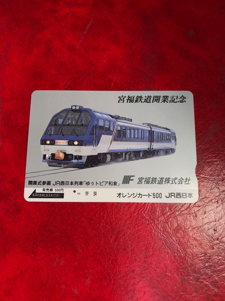 Yahoo!オークション - C152 1穴 使用済み オレカ JR西日本 フリー 宮福...