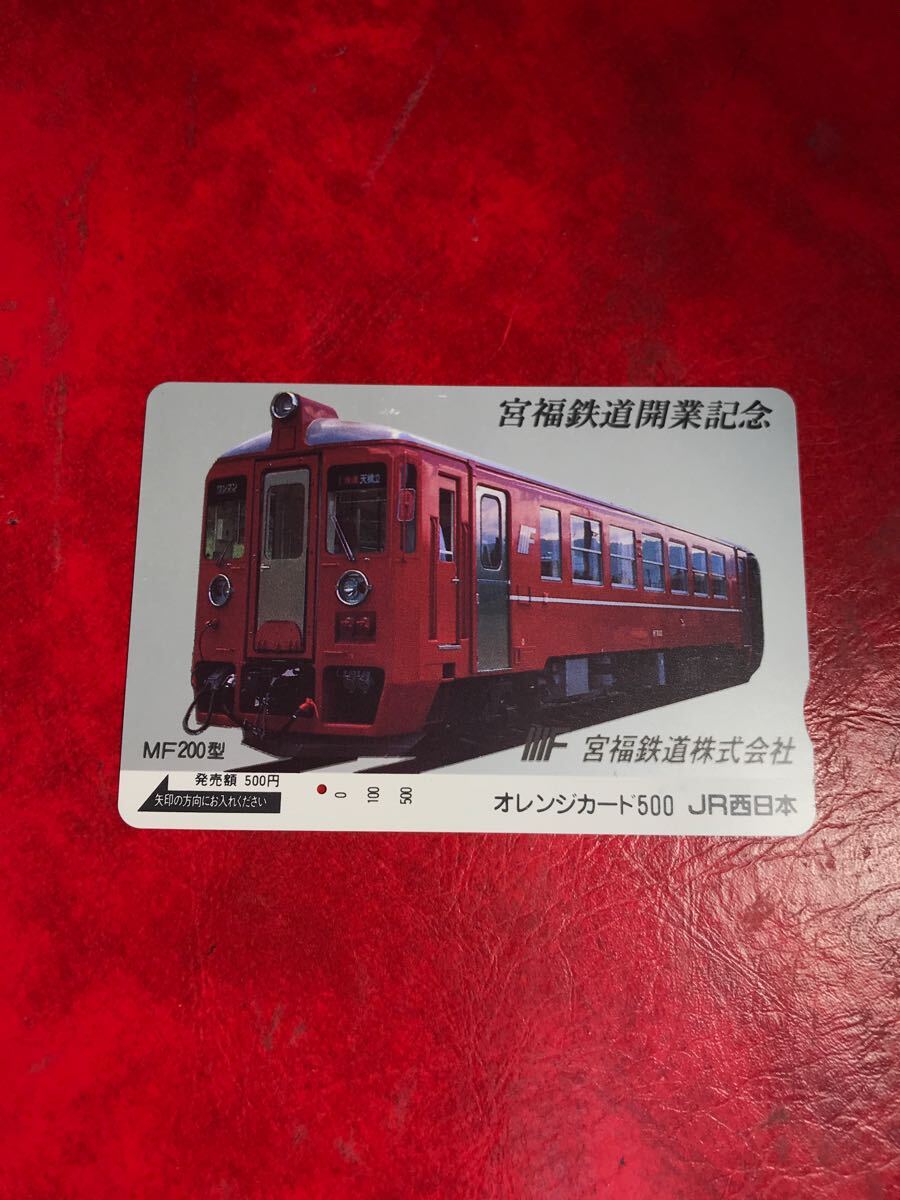 Yahoo!オークション - C153 1穴 使用済み オレカ JR西日本 フリー 宮福...