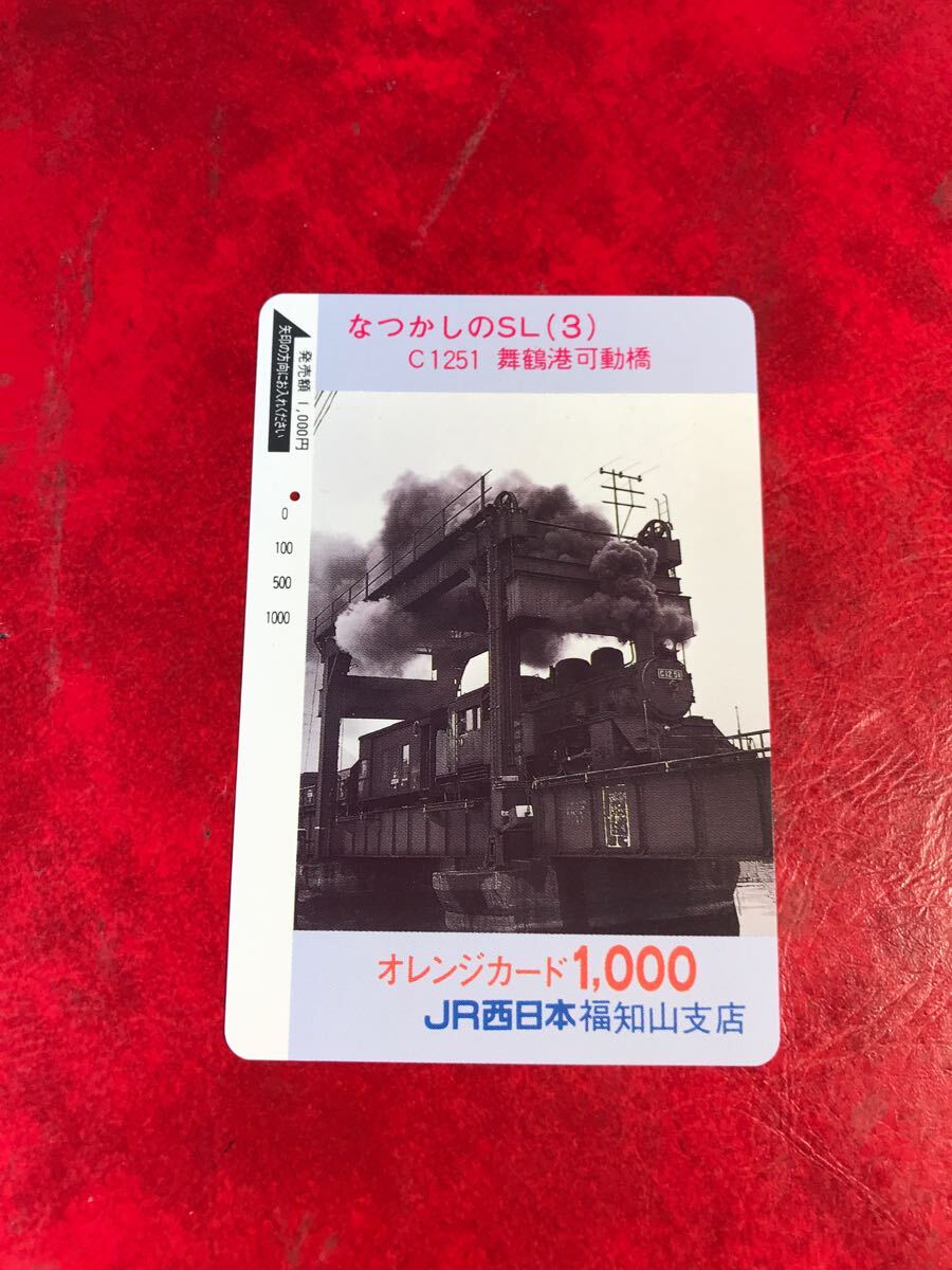 Yahoo!オークション - C428 1穴 使用済み オレカ JR西日本 福知山支店 ...