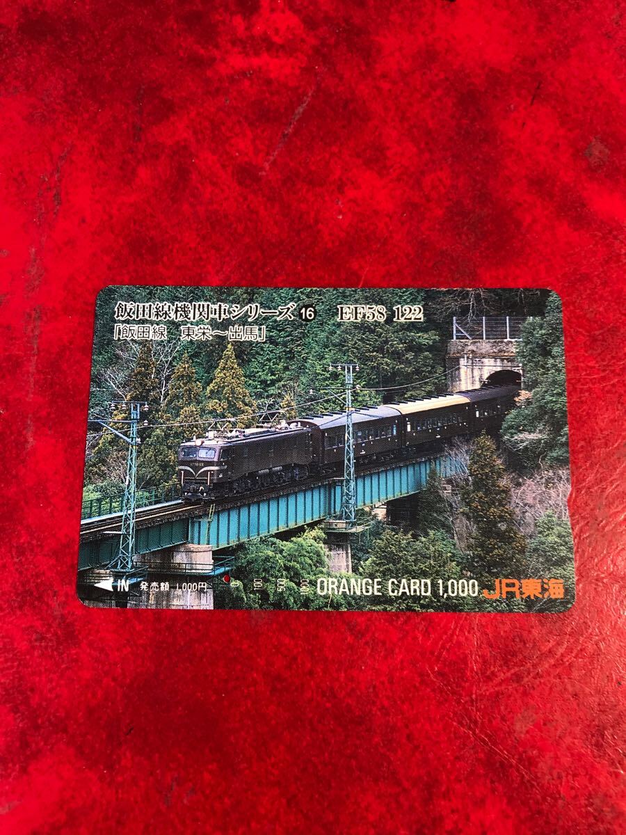 Yahoo!オークション - C388 1穴 使用済み オレカ JR東海 飯田線機関車...