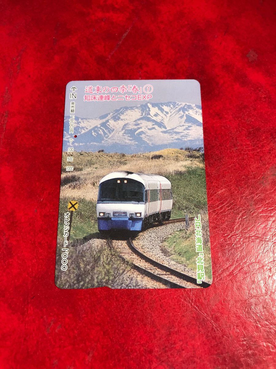 Yahoo!オークション - C221 1穴 使用済み オレカ JR北海道 北見駅 道東...