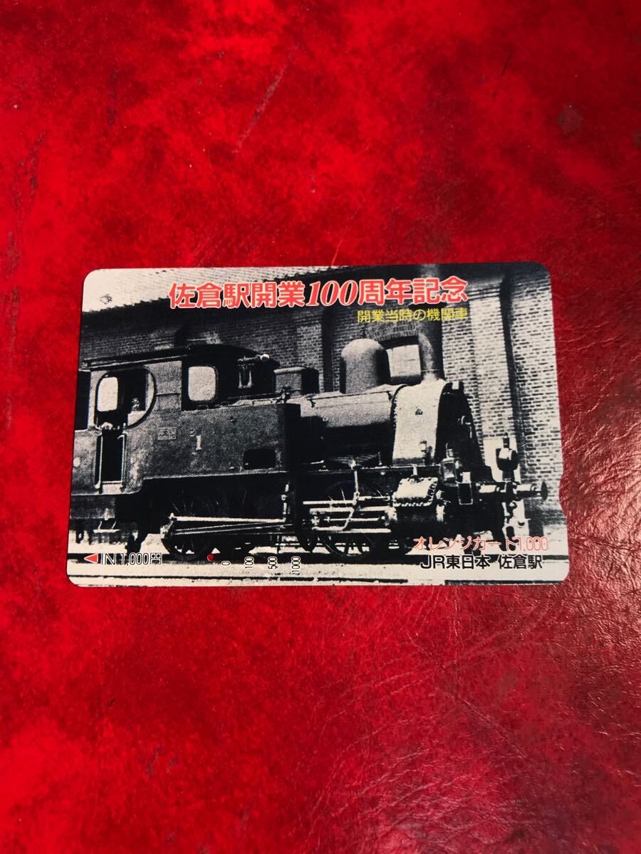 Yahoo!オークション - C294 1穴 使用済み オレカ JR東日本 千葉支社 佐...