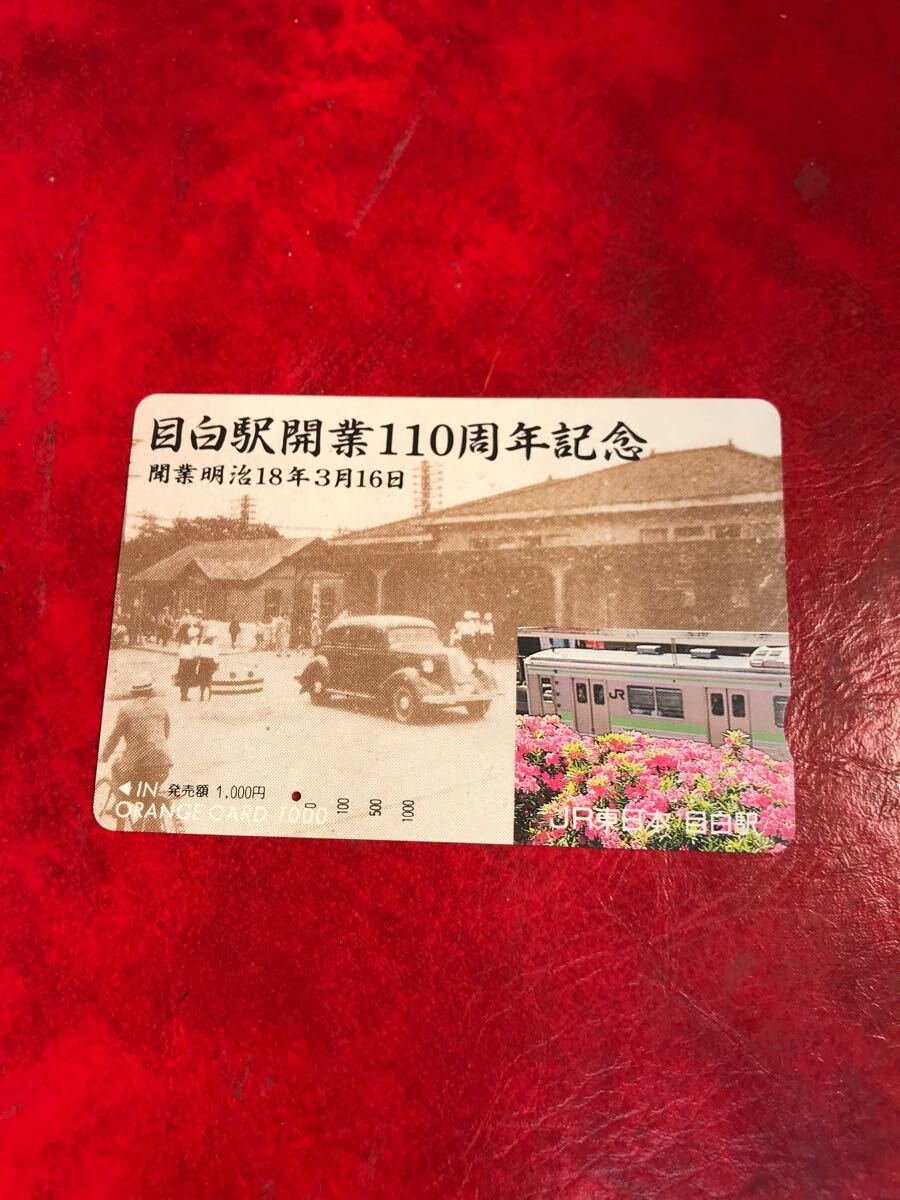 Yahoo!オークション - C345 1穴 使用済み オレカ JR東日本 目白駅 110...