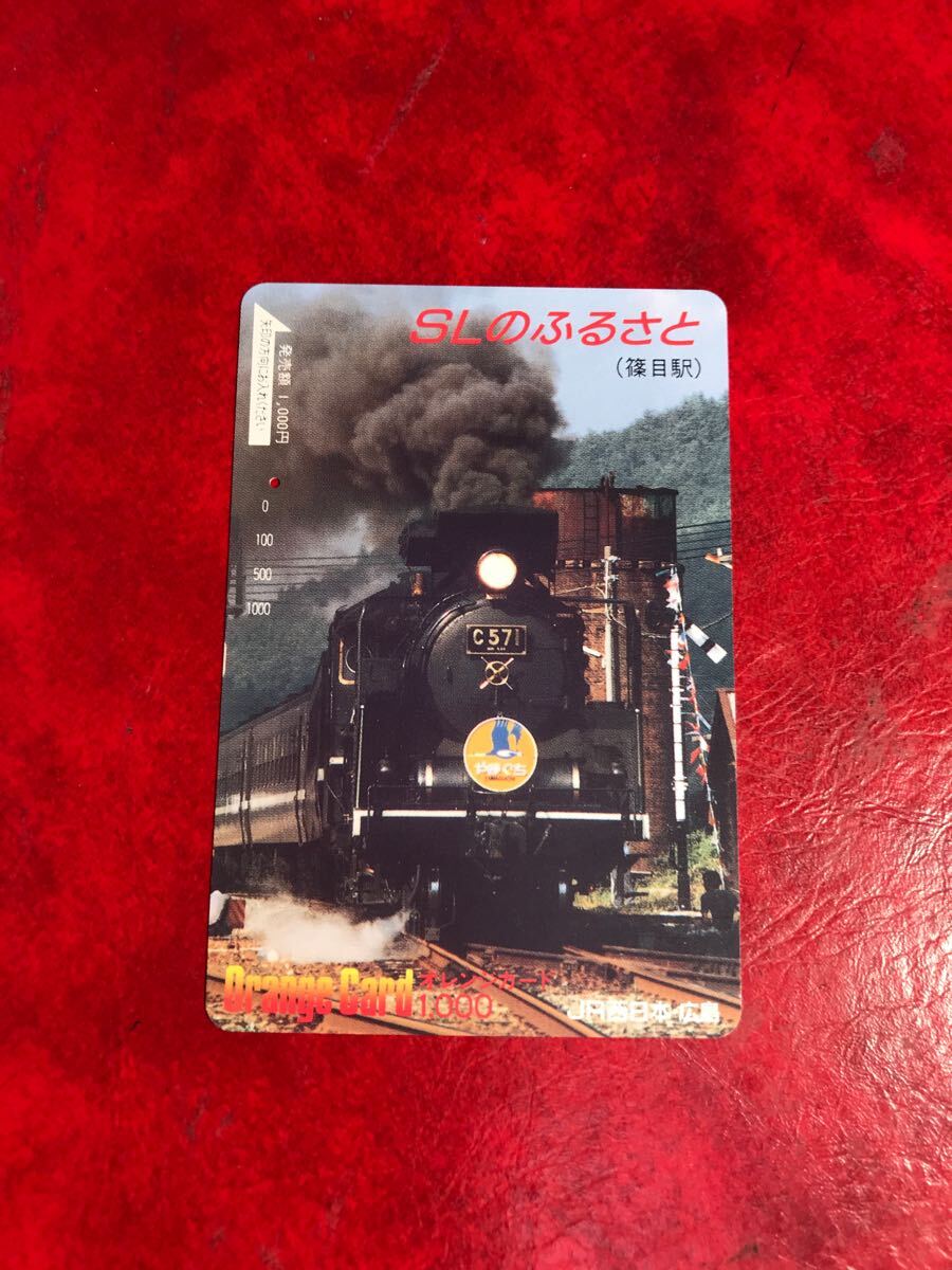 Yahoo!オークション - C422 1穴 使用済み オレカ JR西日本 広島支社 SL...