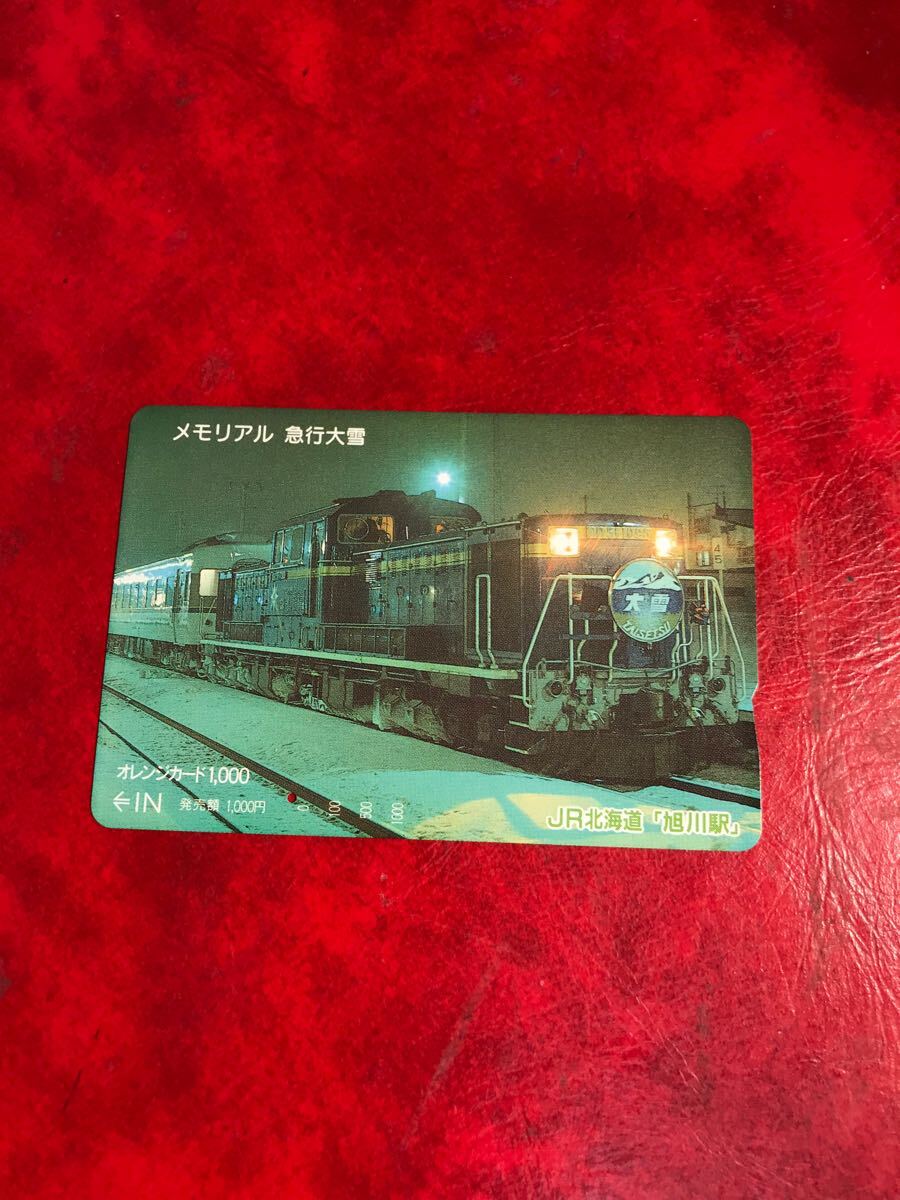 Yahoo!オークション - C221 1穴 使用済み オレカ JR北海道 旭川駅 メモ...