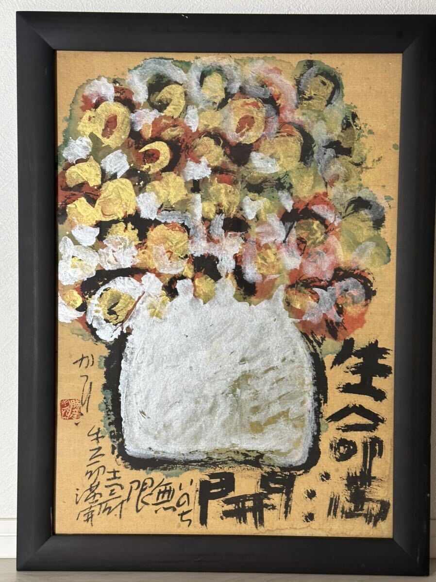 Yahoo!オークション - 【真作保証】佐藤勝彦『生命満開』日本画 15号サ...