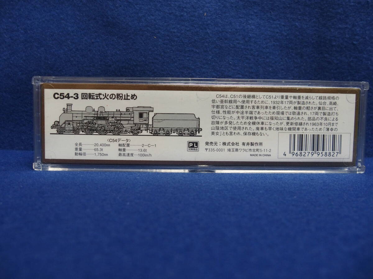 Yahoo!オークション - MICROACE A6702 C54-3蒸気機関車 回転式火の粉止...