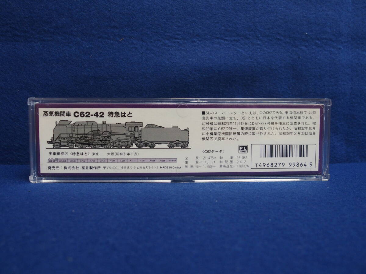 Yahoo!オークション - MICROACE A9804 C62-42蒸気機関車 特急はと コレ...