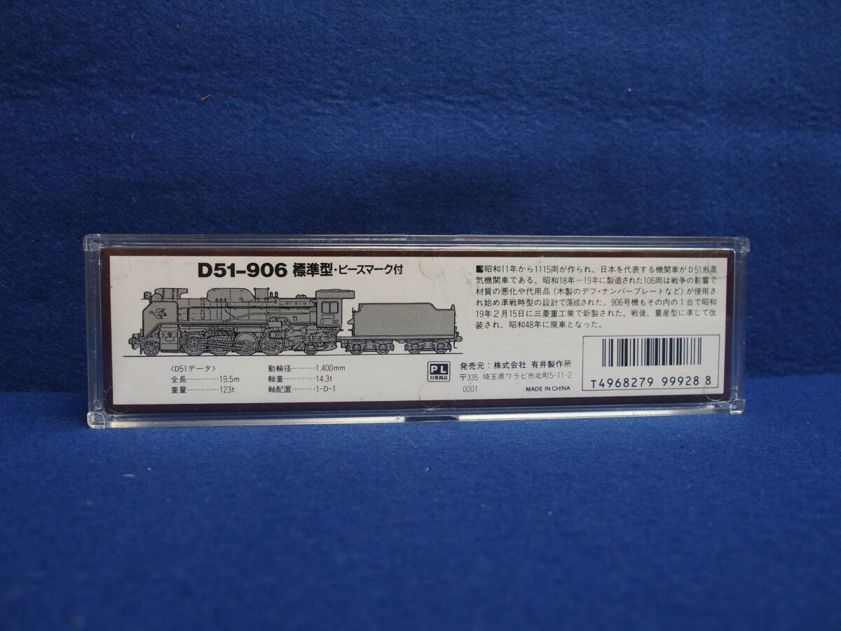 Yahoo!オークション - MICROACE A9510 D51-906 蒸気機関車 標準型・ピ...