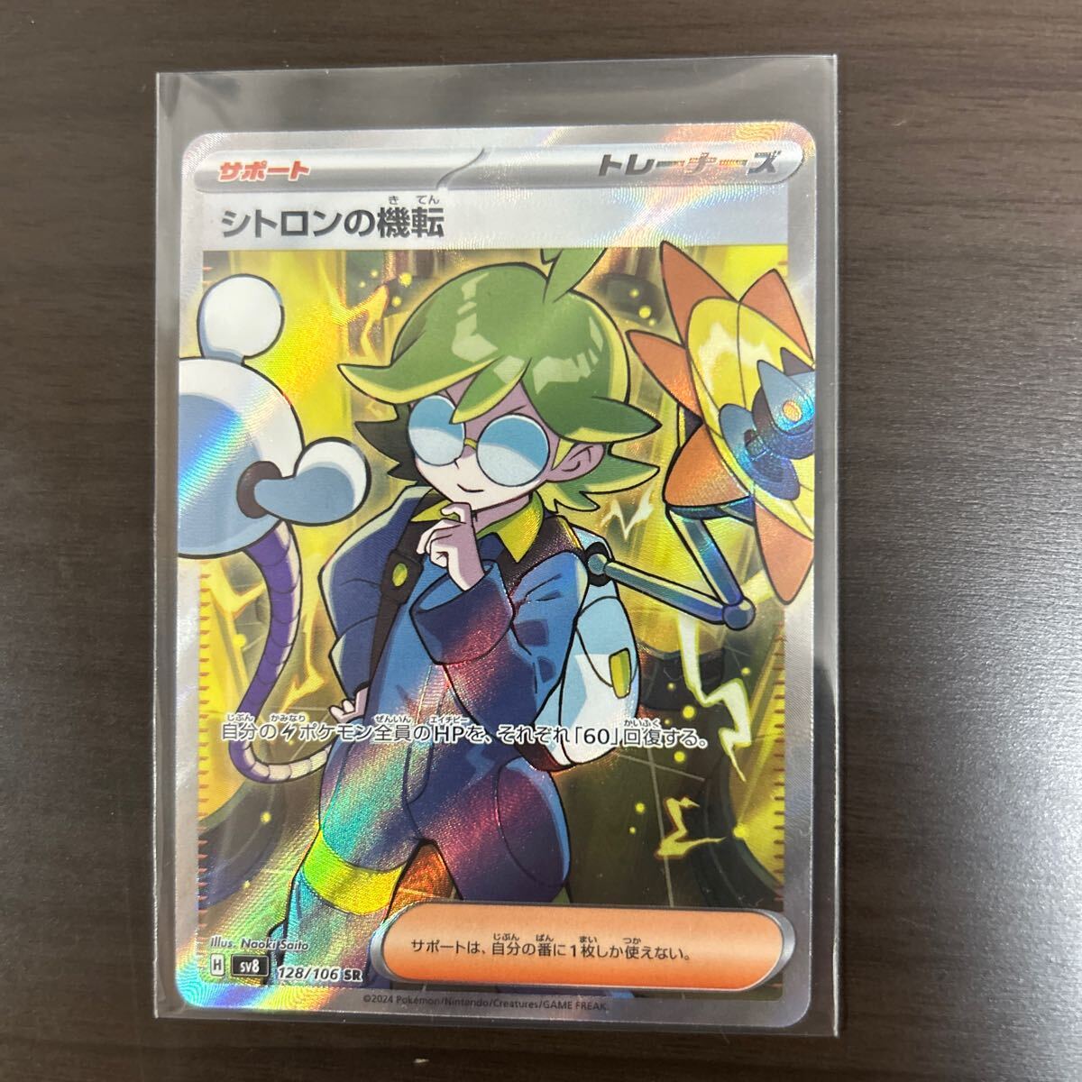 Yahoo!オークション - シトロンの機転 [SR] （SV8_128/106） スカーレ...