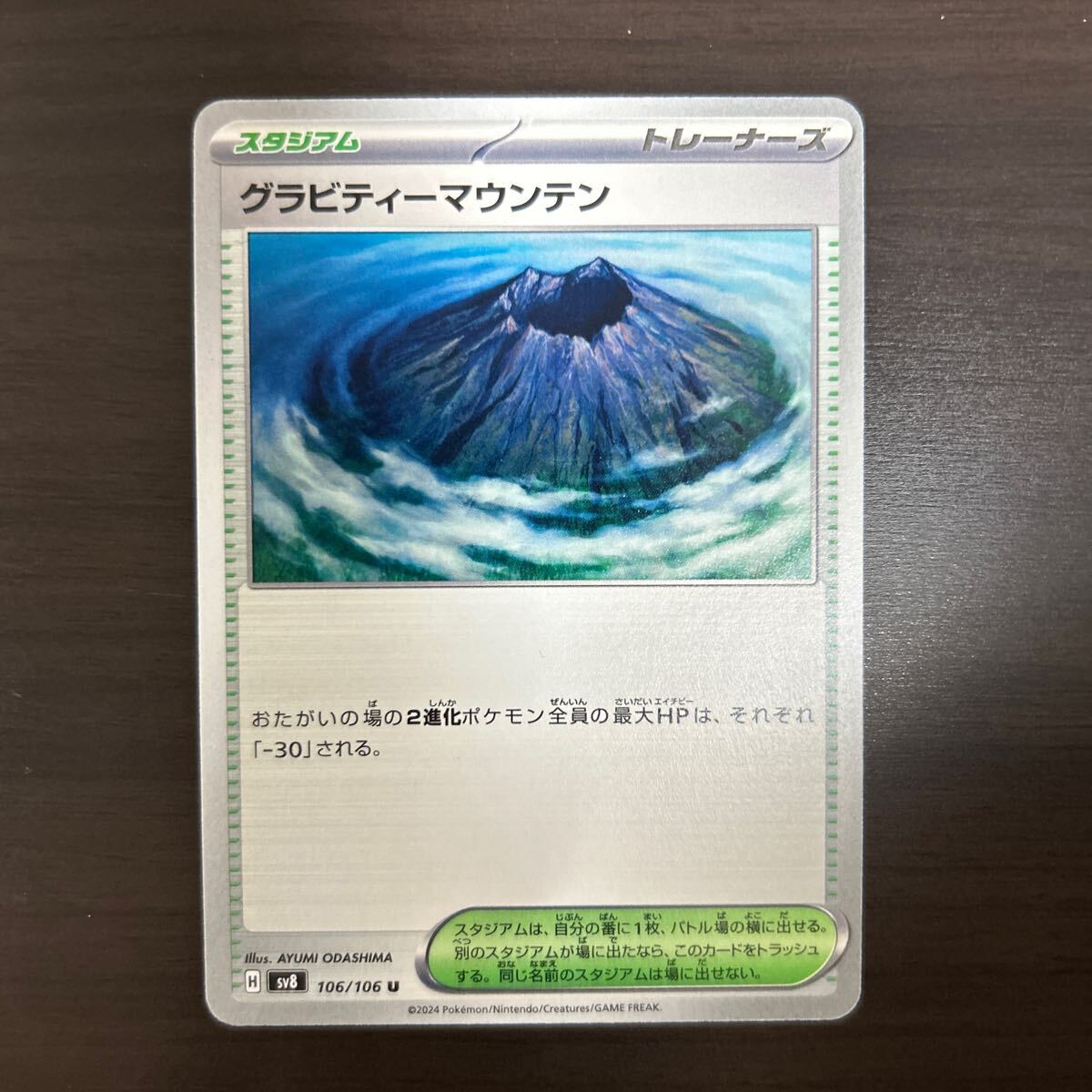 Yahoo!オークション - グラビティーマウンテン [U] （SV8_106/106） ス...