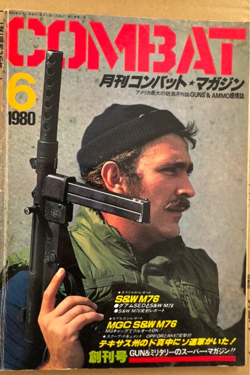 Yahoo!オークション - 月刊コンバットマガジン創刊号 1980年6月号 MGC ...