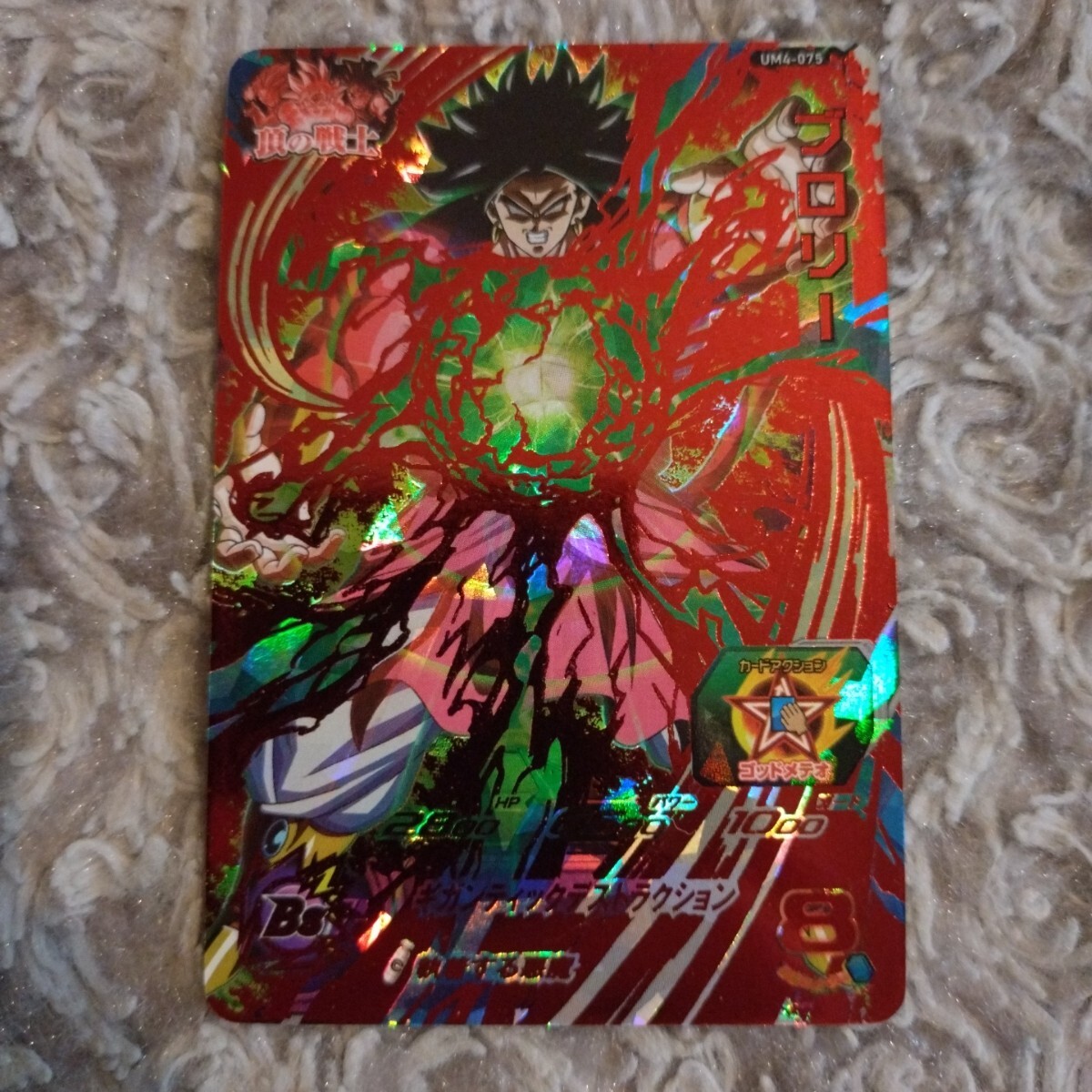 Yahoo!オークション - スーパードラゴンボールヒーローズ UR ブロリー ...