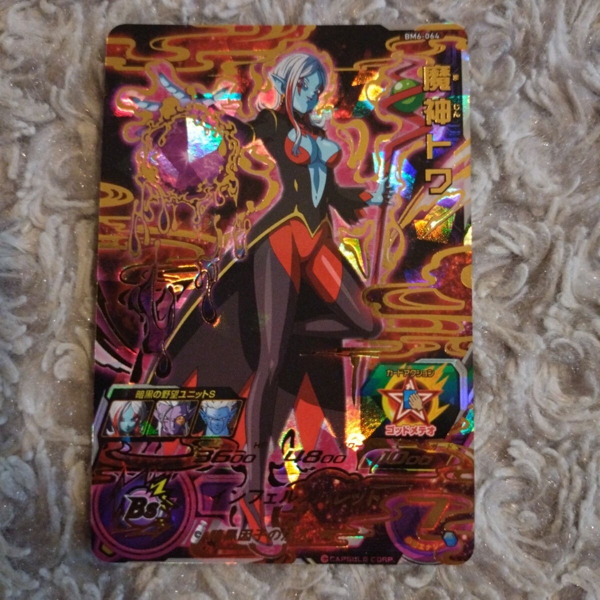 Yahoo!オークション - スーパードラゴンボールヒーローズ UR 魔神トワ ...