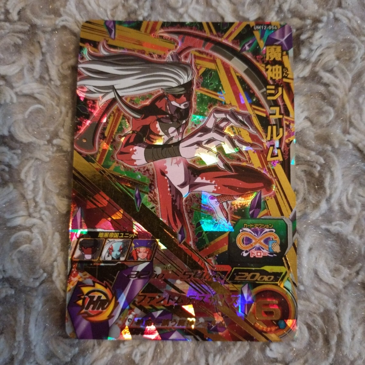 Yahoo!オークション - スーパードラゴンボールヒーローズ UR 魔神シュ...