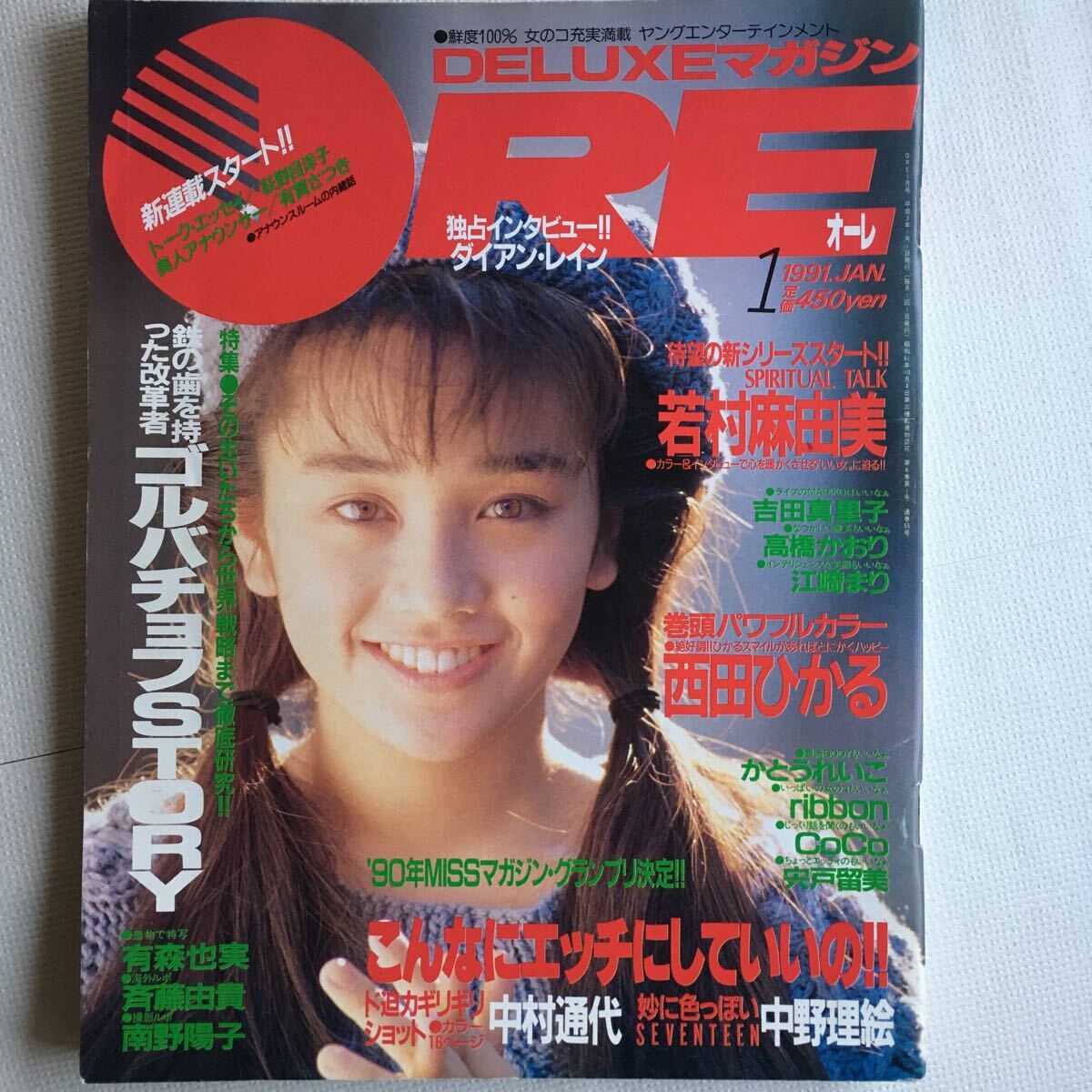 Yahoo!オークション - オーレ ORE 西田ひかる かとうれいこ他