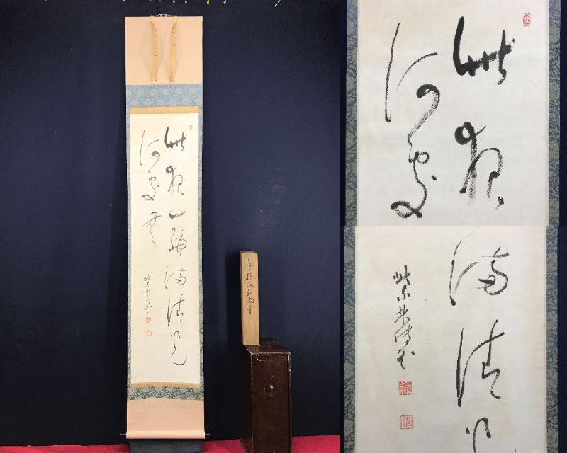 真作/大徳寺/伝衣和尚/詩/歌/書/掛軸 宝船 AH-690(掛軸)｜売買されたオークション情報、yahooの商品情報をアーカイブ公開 - オークファン（aucfan.com）