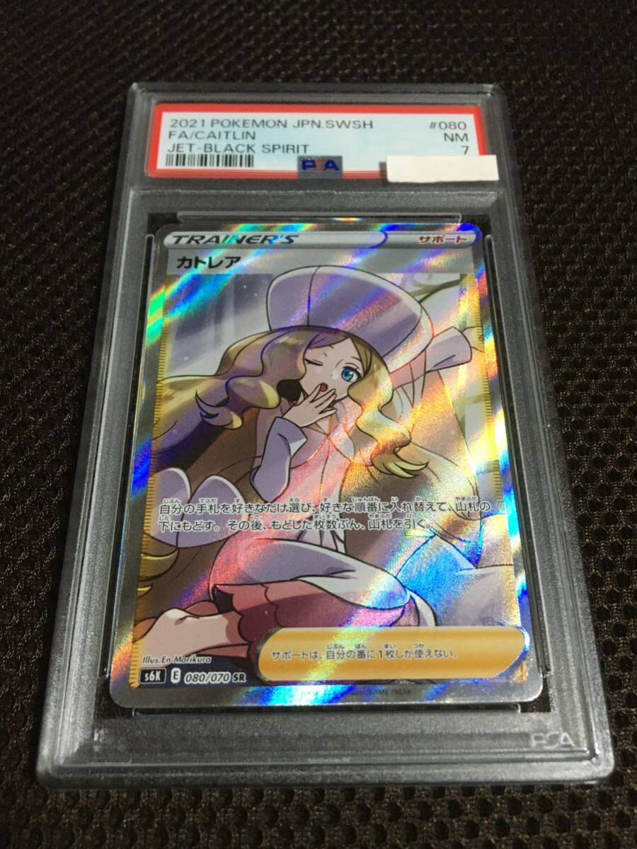 Yahoo!オークション - ポケモンカード PSA7 現存51枚 カトレア S6K SR ...