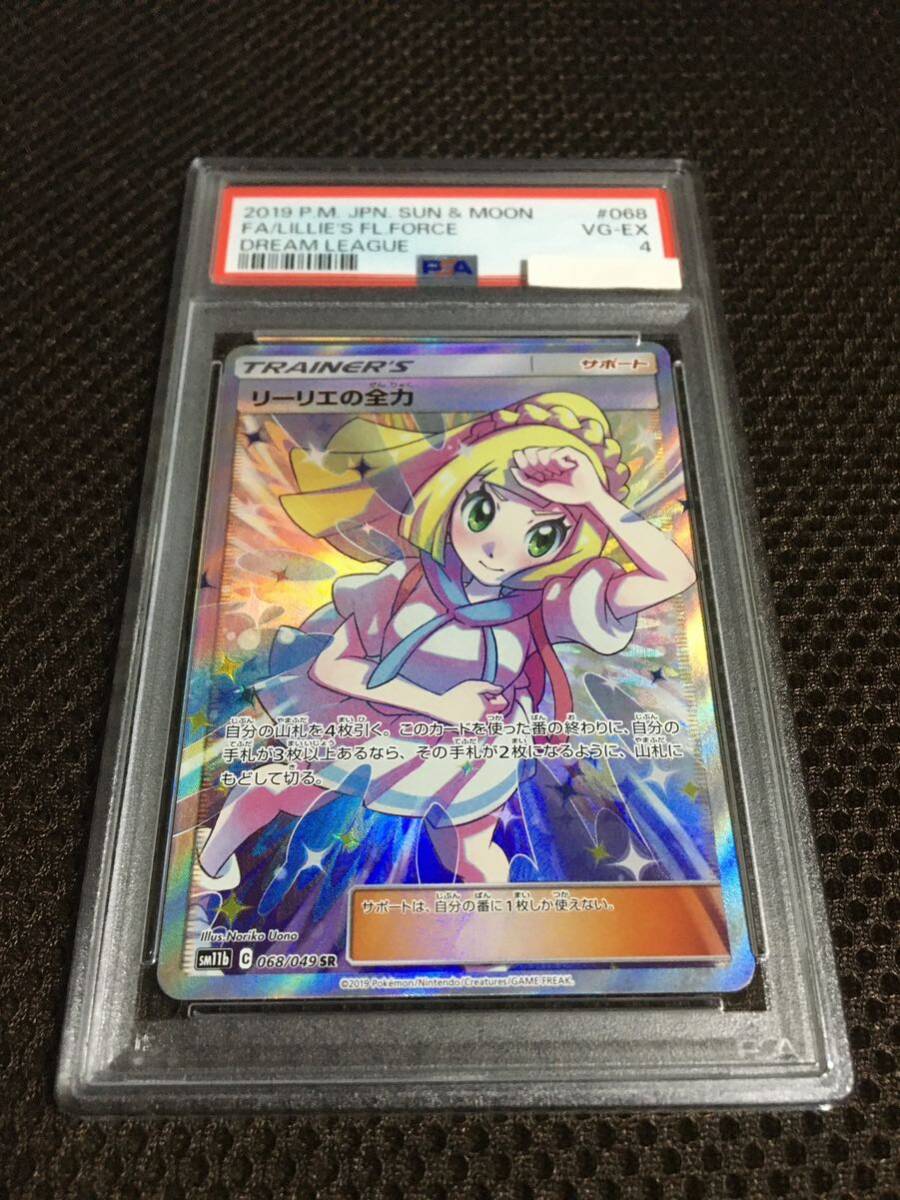 Yahoo!オークション - ポケモンカード PSA4 現存13枚 リーリエの全力 S...