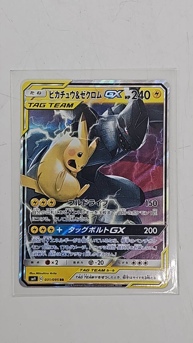 Yahoo!オークション - S6181H ピカチュウ＆ゼクロム GX SM9 031/095 RR...