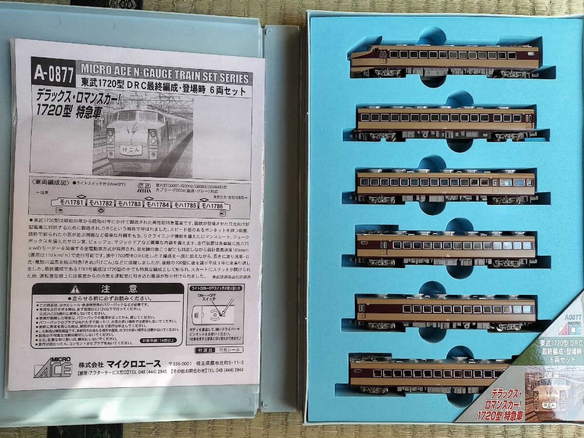 Yahoo!オークション - マイクロエース 東武 1720型 DRC 最終編成・登場時