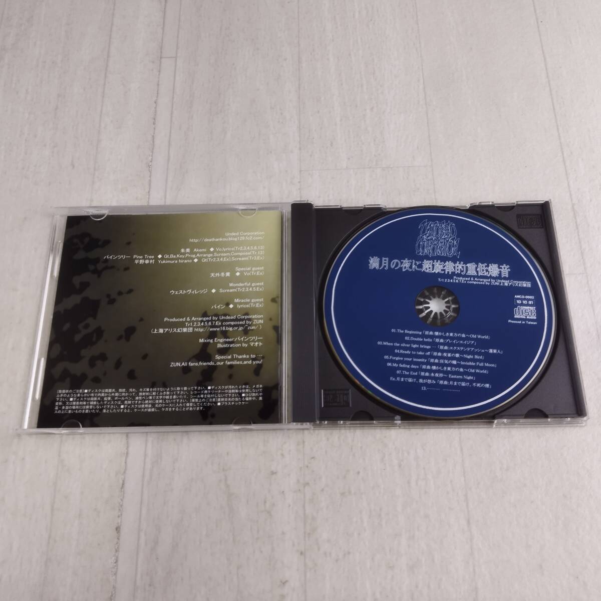 Yahoo!オークション - 1JC8 CD 満月の夜に超旋律的重低爆音 Undead Cor...