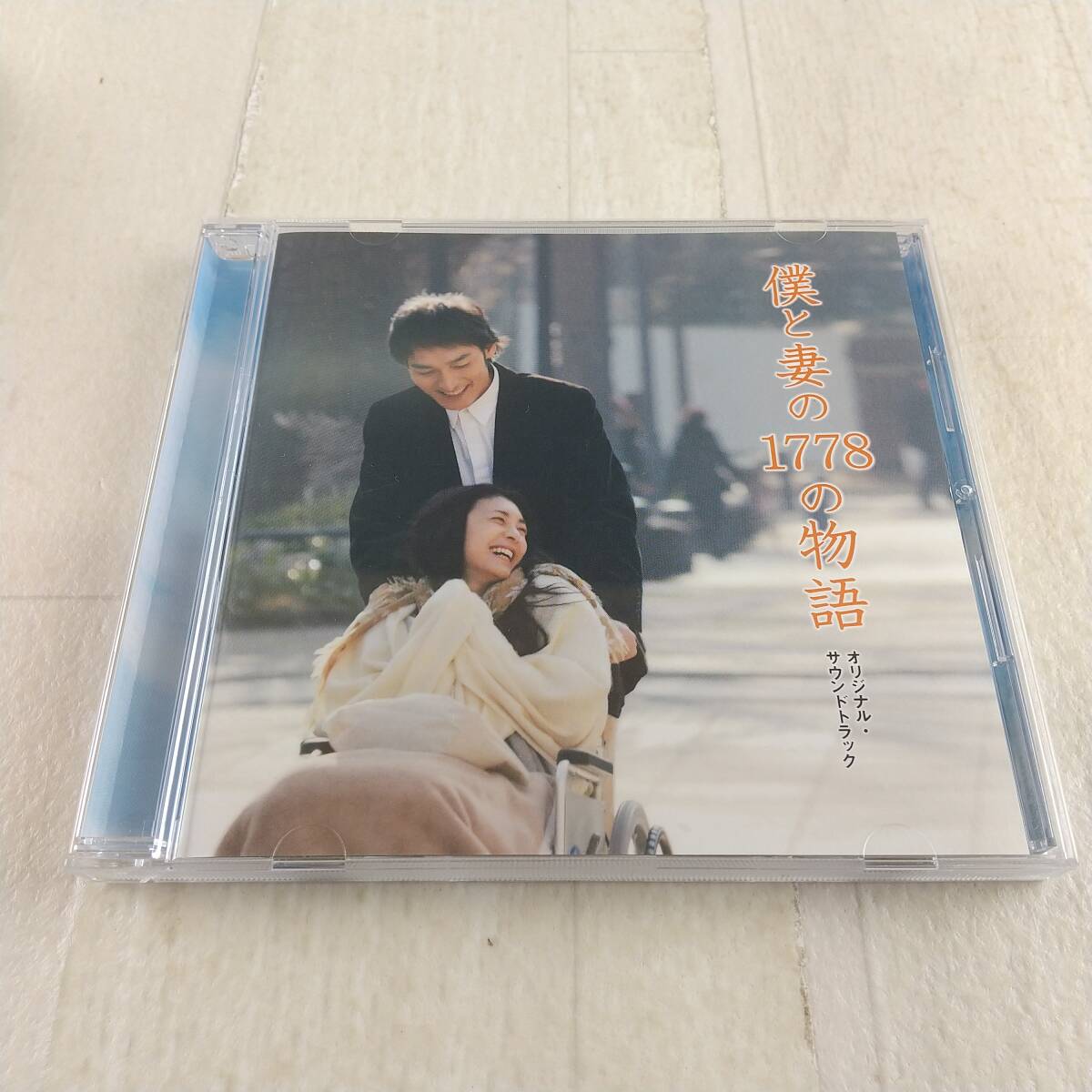 Yahoo!オークション - 1JC8 CD 僕と妻の1778の物語 オリジナル サウン...