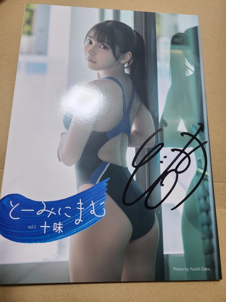 Yahoo!オークション - 十味 #2i2 直筆サイン入り「とーみにまむ vol.1...