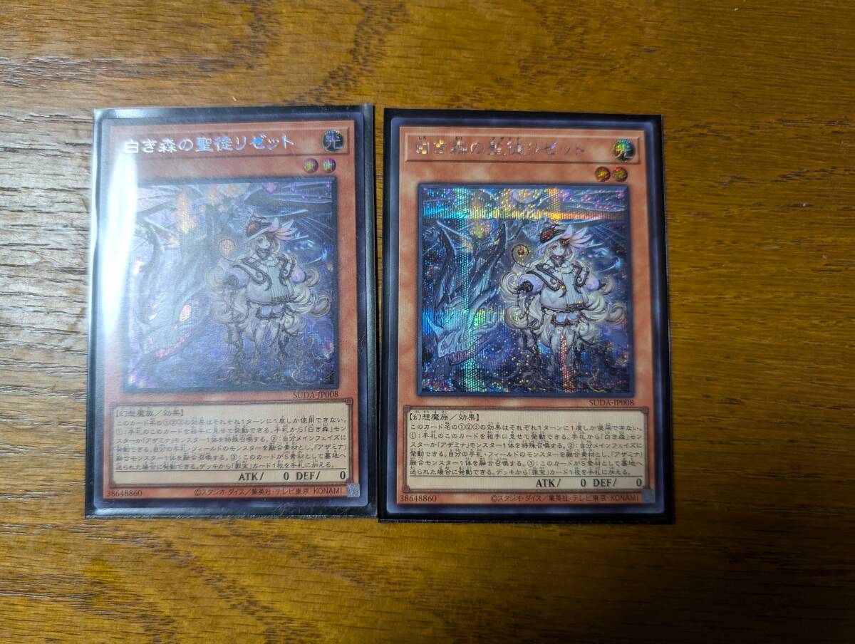 Yahoo!オークション - 遊戯王 白き森の聖徒リゼット SUDA-JP008 シーク...