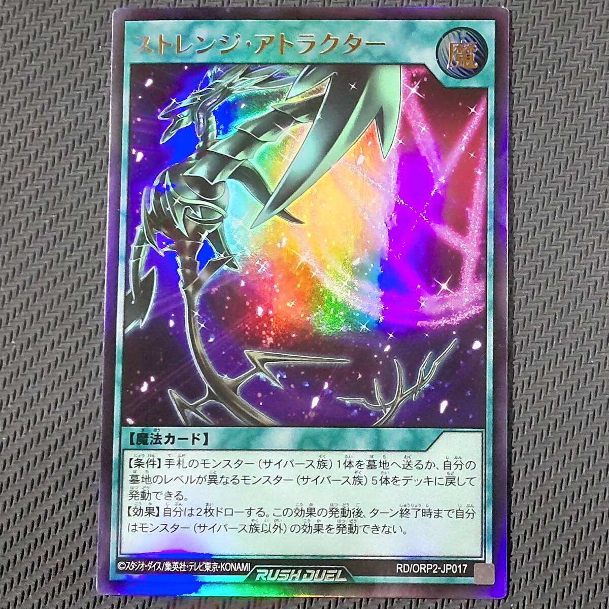 Yahoo!オークション - RD/ORP2-JP017 UR ストレンジ・アトラクター ウ...