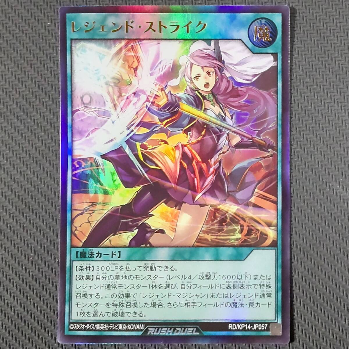 Yahoo!オークション - RD/KP14-JP057 UR レジェンド・ストライク ウル...