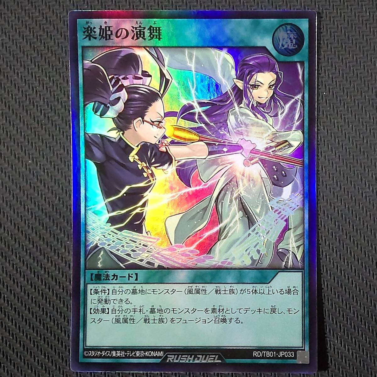 Yahoo!オークション - RD/TB01-JP033 SR 楽姫の演舞 スーパーレア 遊戯...