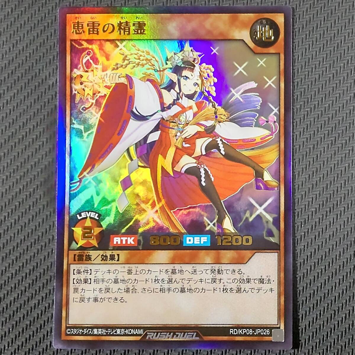 Yahoo!オークション - RD/KP08-JP026 UR 恵雷の精霊 ウルトラレア 遊戯...