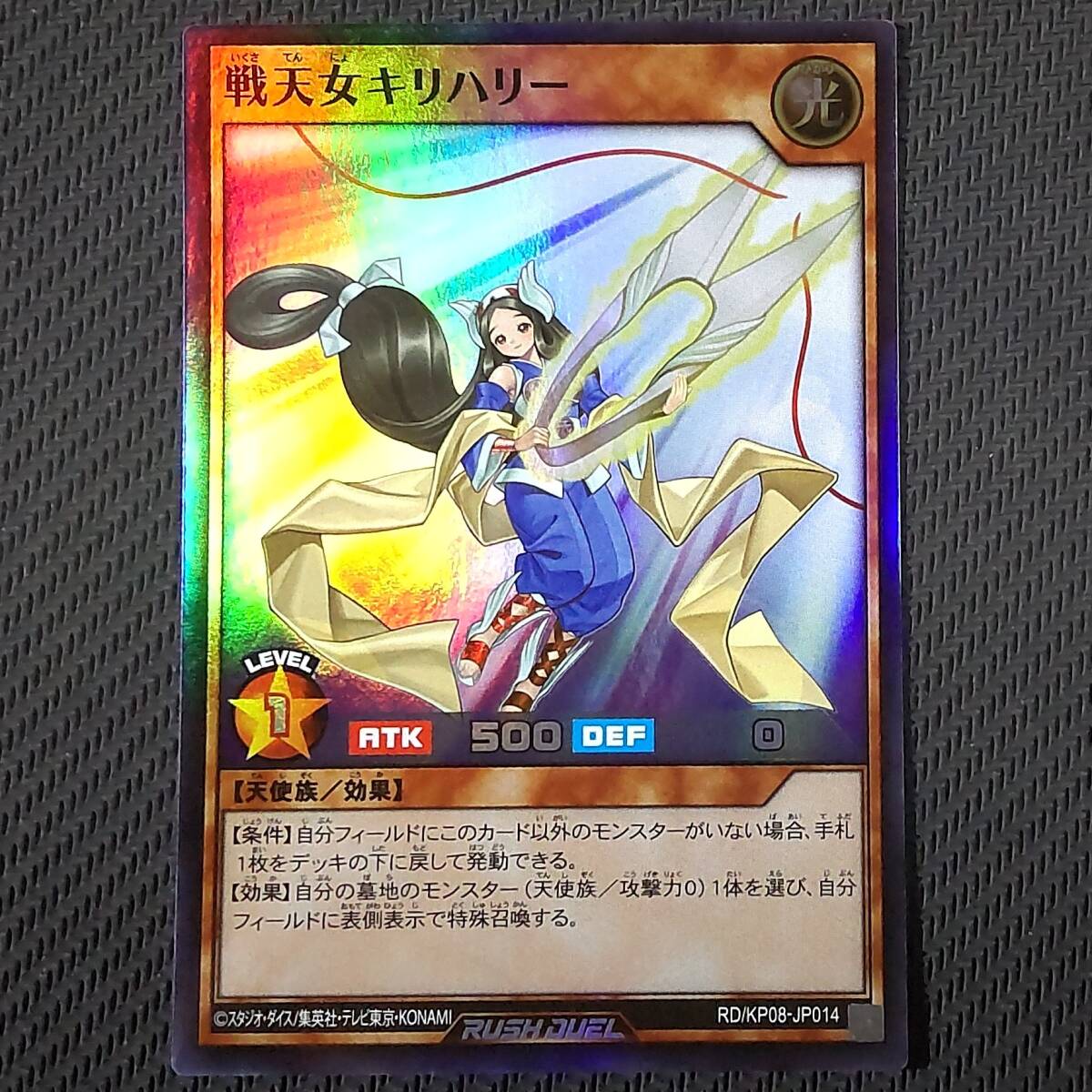 Yahoo!オークション - RD/KP08-JP014 SR 戦天女キリハリー スーパーレ...