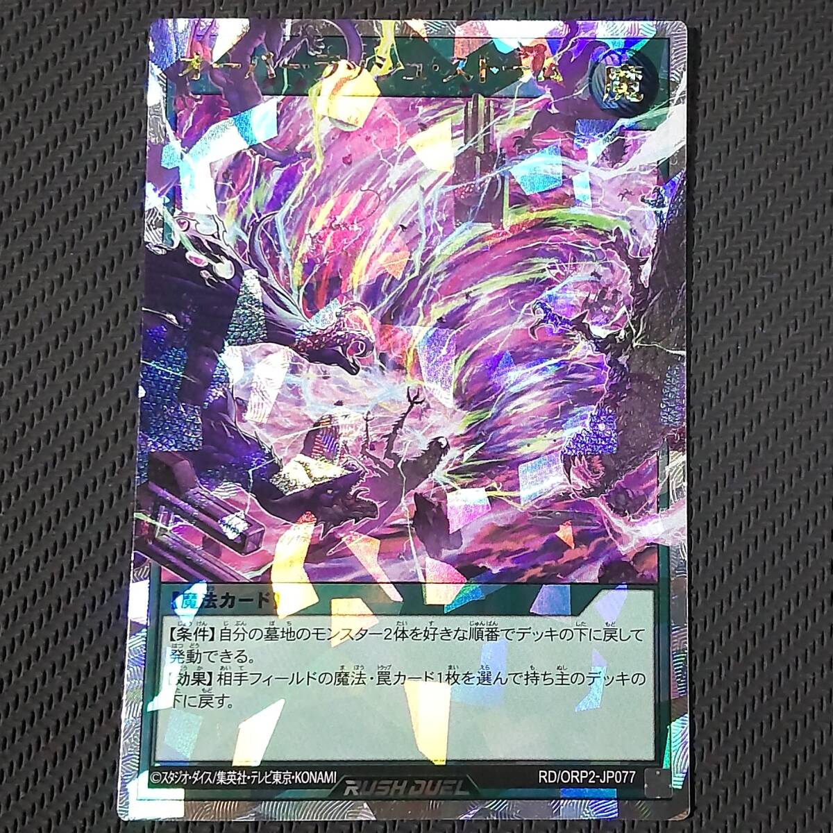 Yahoo!オークション - RD/ORP2-JP077 ORR オーバーラッシュ・ストーム ...