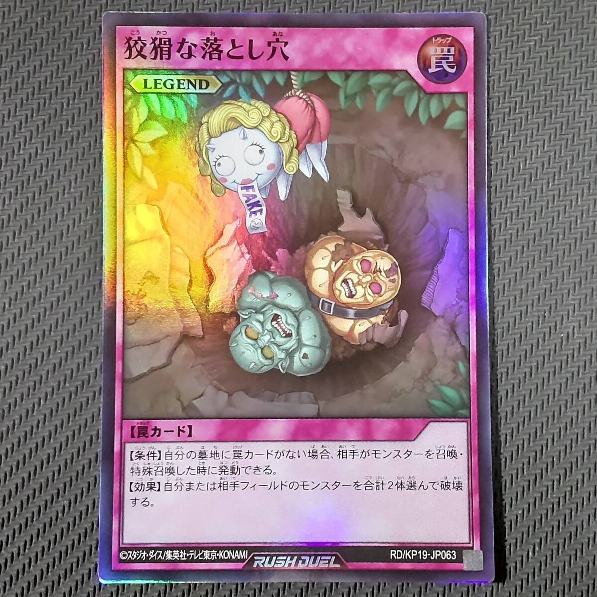 Yahoo!オークション - RD/KP19-JP063 SR 狡猾な落とし穴 スーパーレア ...