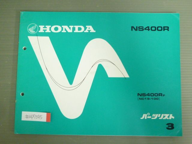 Yahoo!オークション - NS400R NC19 3版 ホンダ パーツリスト パーツカ...