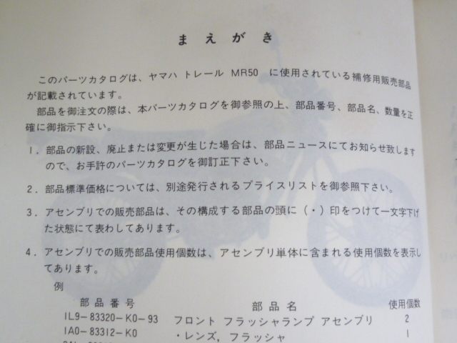 Yahoo!オークション - トレール MR50 3T2 ヤマハ パーツリスト パーツ...