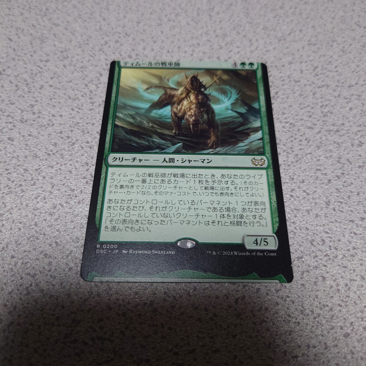 Yahoo!オークション - MTG DSK ティムールの戦巫師 日本語 一枚 エラー...